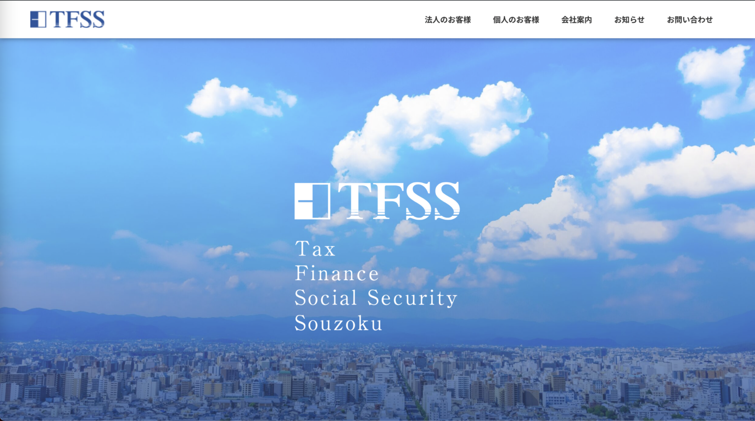 ウェブサイトを公開しました！ - TFSS